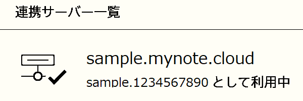 電子ペーパーを My Note Cloud に登録する - My Note Cloud | マイノートクラウド