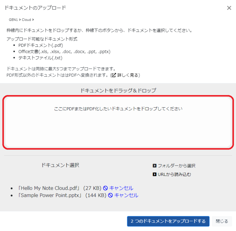 クラウドから電子ペーパーへ同期する - My Note Cloud | マイノートクラウド
