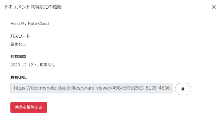 ドキュメントを共有する - My Note Cloud | マイノートクラウド